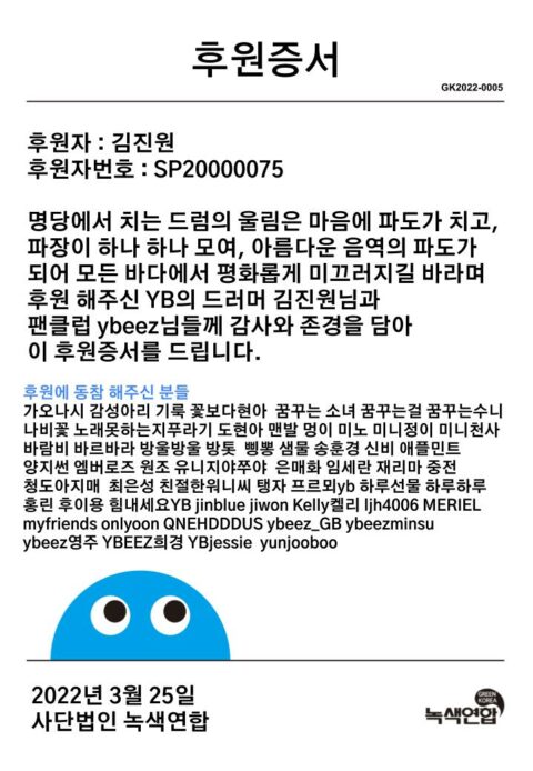 2022년, ybeez의 후원에 감사드립니다. | 녹색연합