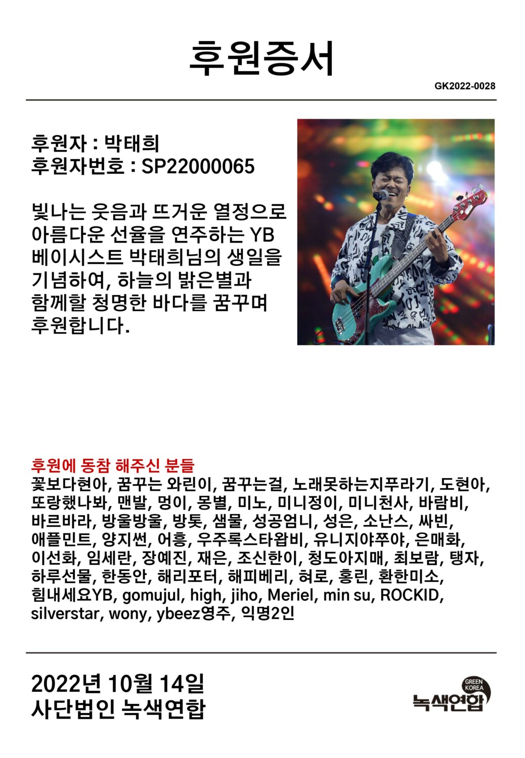 2022년, ybeez의 후원에 감사드립니다. | 녹색연합